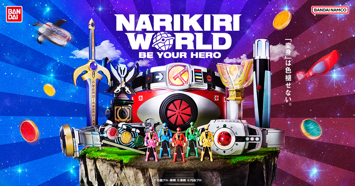 NARIKIRI WORLD（なりきりワールド）｜バンダイ公式サイト