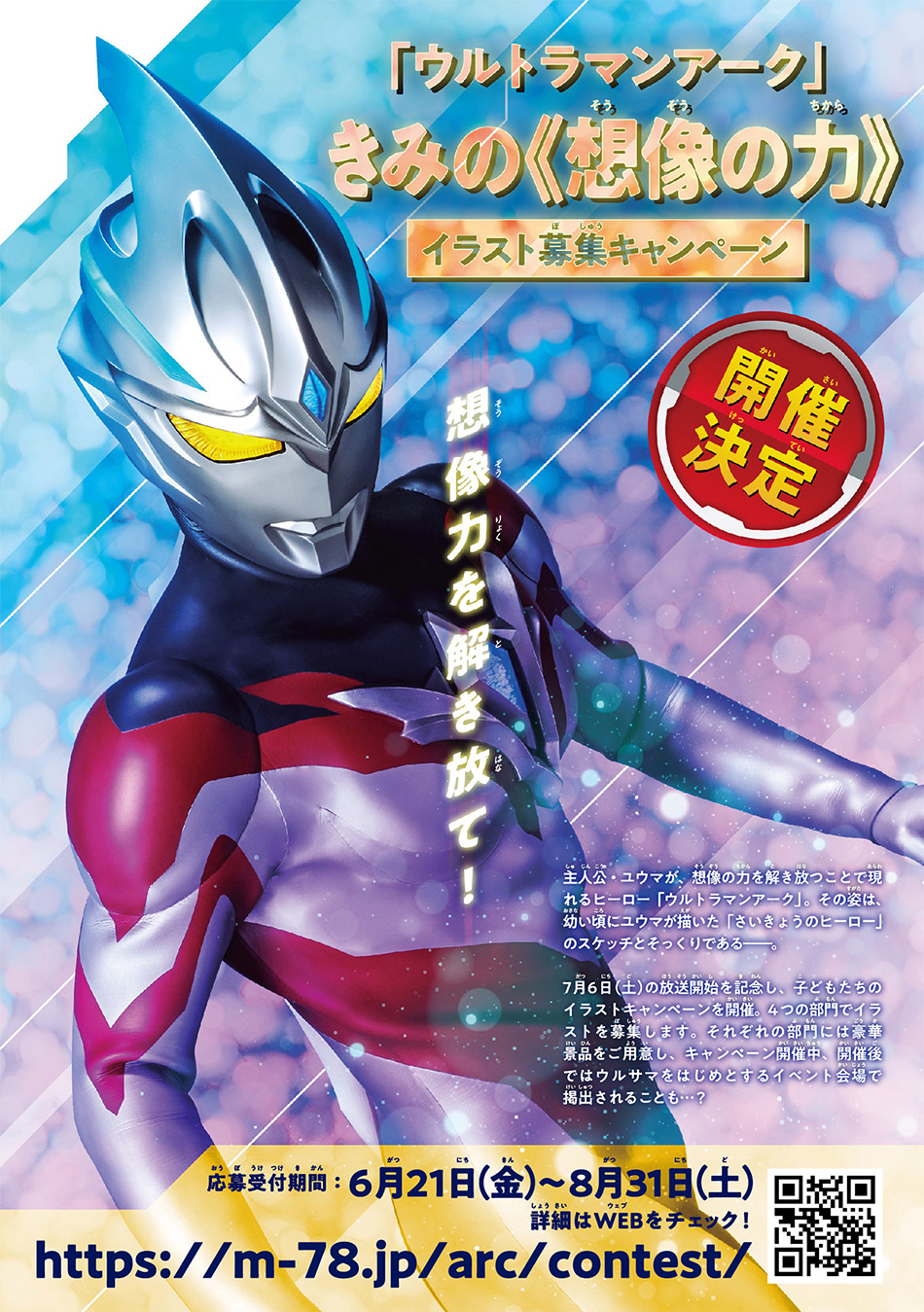 Ultraman Arc Complete Book | Ultraman Arc | Ultraman TOY WEB | BANDAI ...